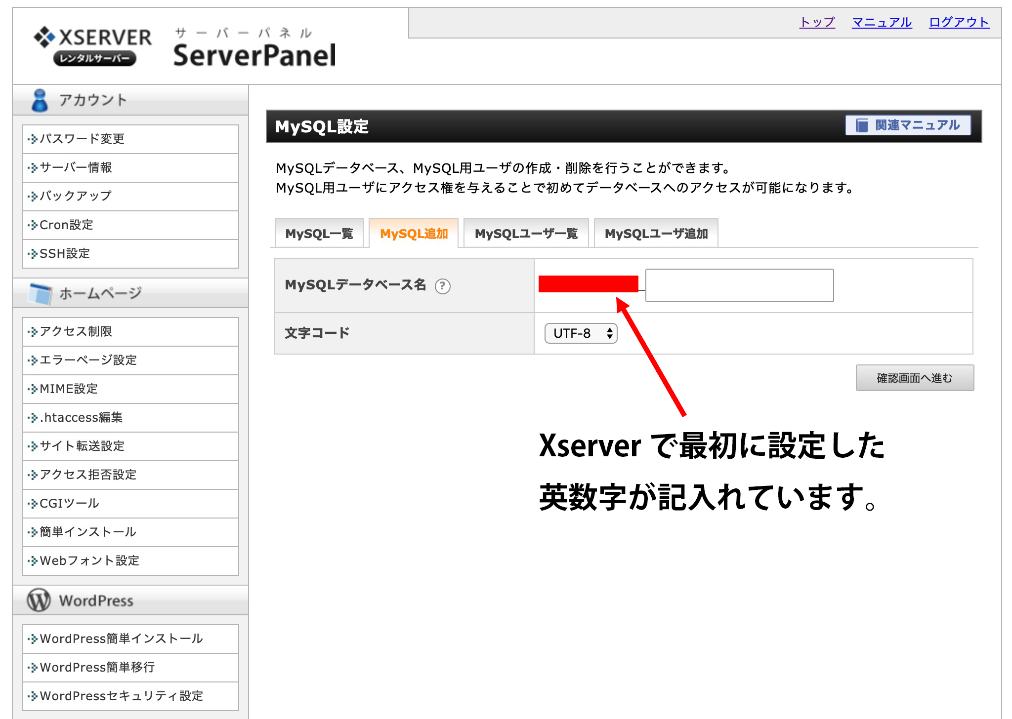 Xserverにデータベース登録できない時の対処法（MAMPからXserverへWordPress移管） 忘備録 | ロクブク