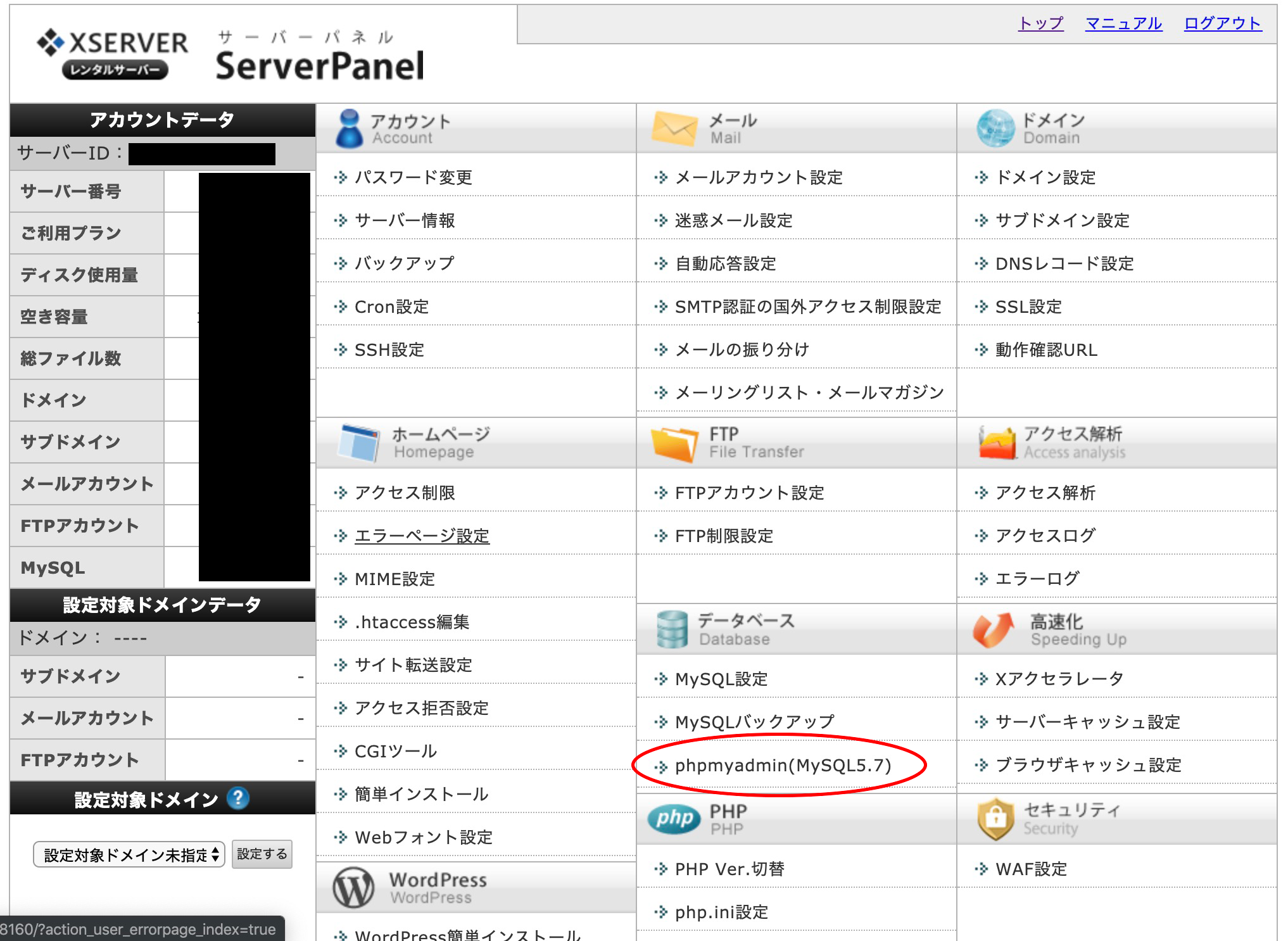 Xserverにデータベース登録できない時の対処法（MAMPからXserverへWordPress移管） 忘備録 | ロクブク